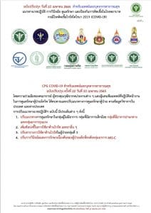 เอกสารดาวน์โหลด (PDF) คู่มือการปฏิบัติงาน การใช้งานระบบ MOPH ...